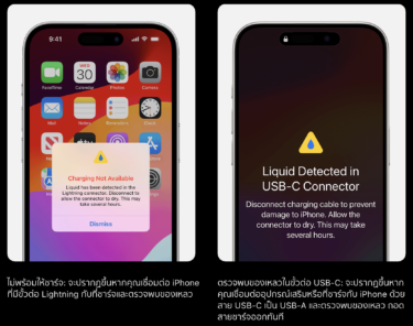 iPhone ตกน้ำ เปียกน้ำ 4 วิธีแก้ไข แจ้งมีของเหลวขณะเสียบชาร์จ